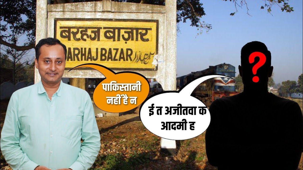 Barhaj नगरपालिका चुनाव 2012 -मतदान से पहले रात की कहानी? - अजीत जायसवाल ...