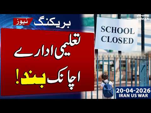 Islamabad Talks 2.0 | Security High Alert | Schools Closed | SAMAA TV