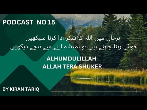 Allah ka shuker adda krna seekhain or har haal ma khush rahen | Podcast ...