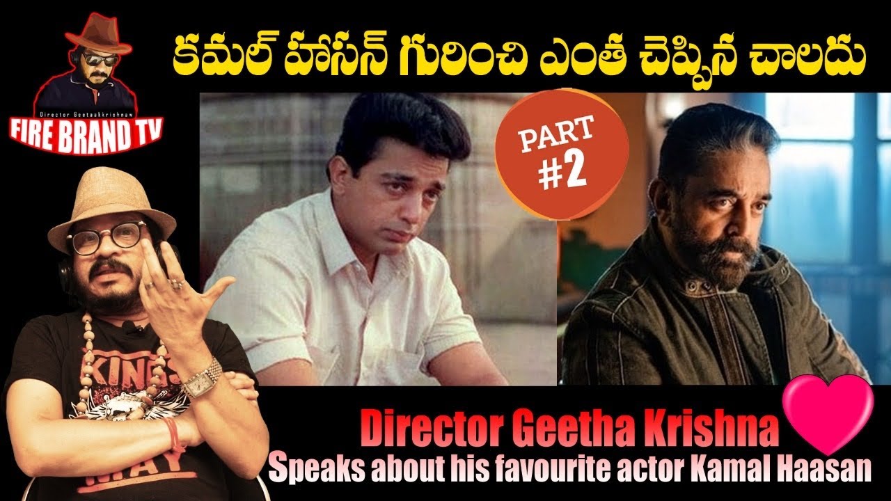 Director Geetha Krishna Speaks About His Favourite Actor Kamal hasan ...