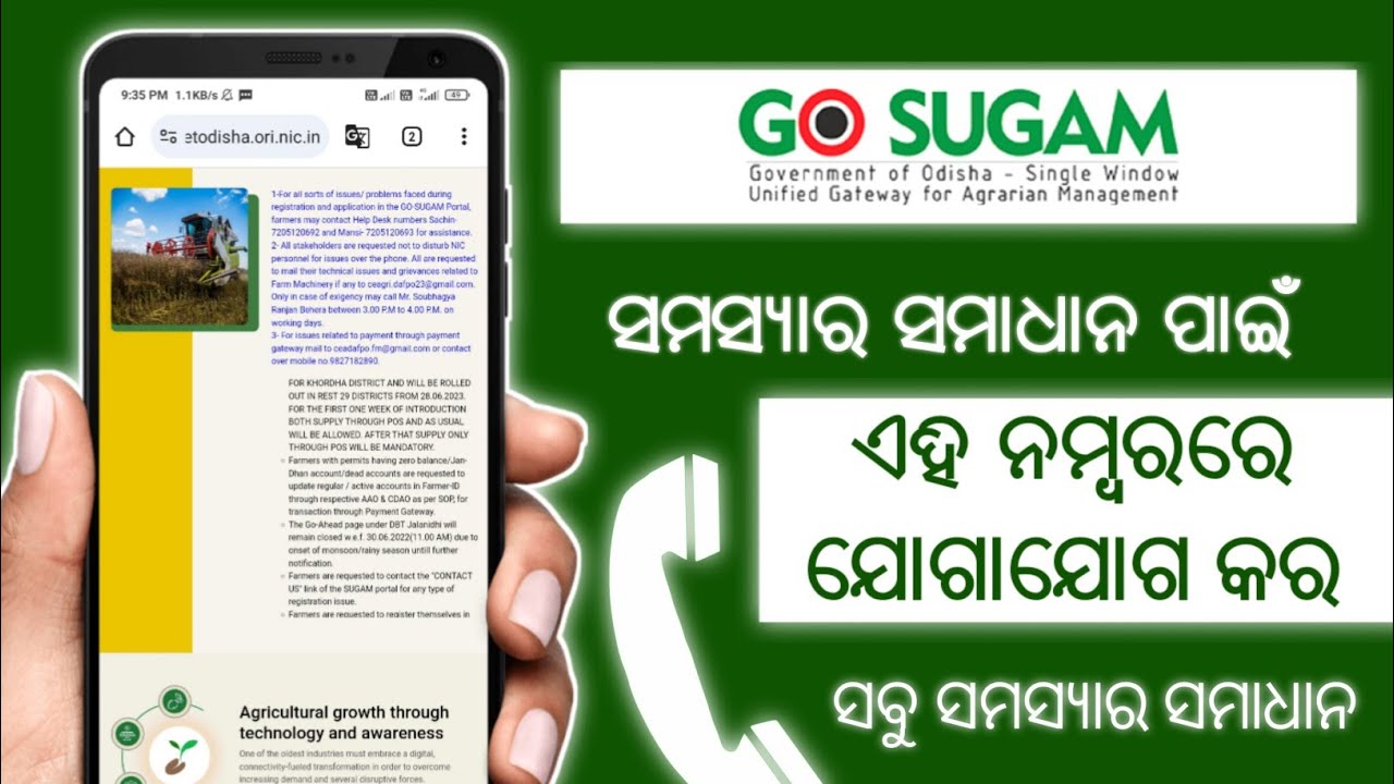 go sugam portal odisha | go sugam helpline number | go sugam - YouTube