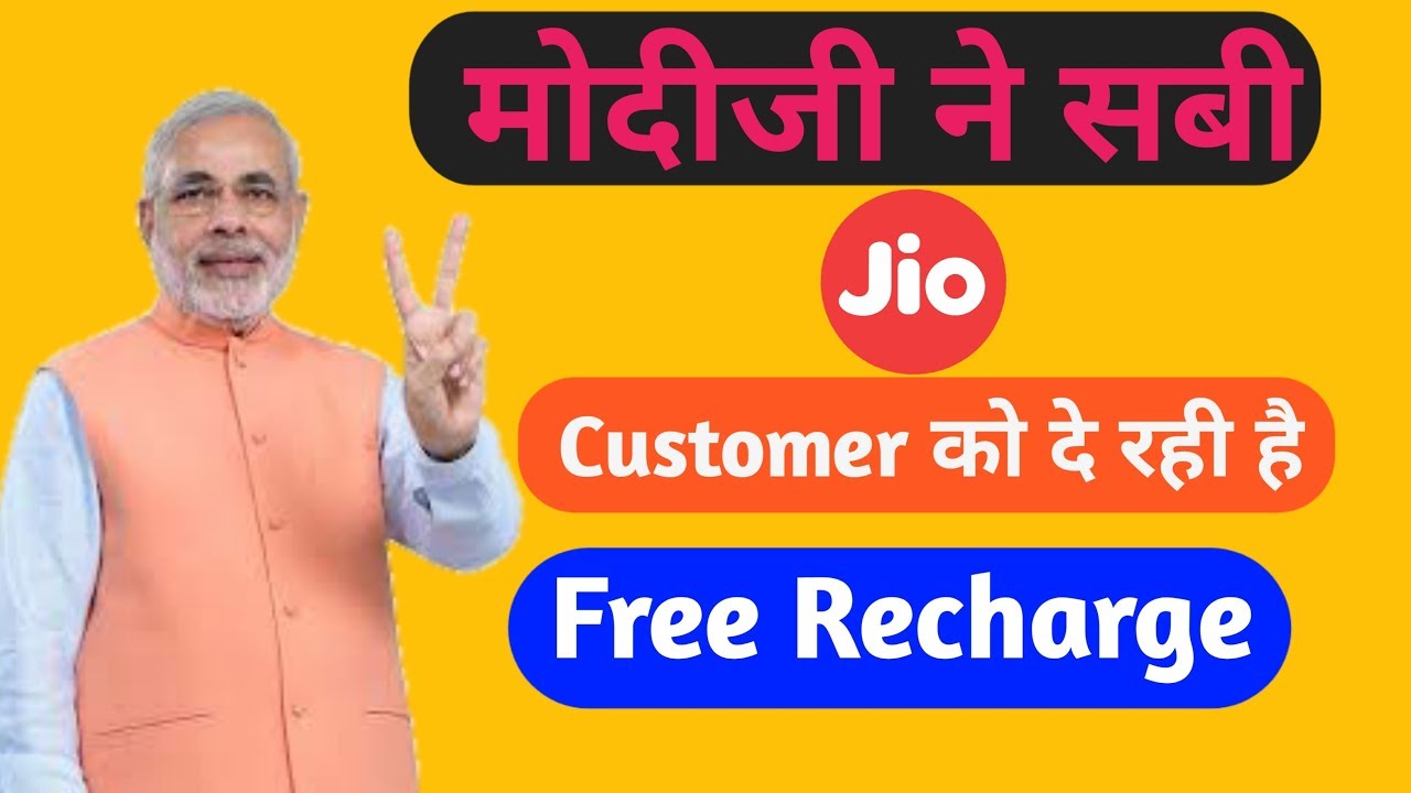 Jio FREE Recharge | Modi Jio Recharge - YouTube
