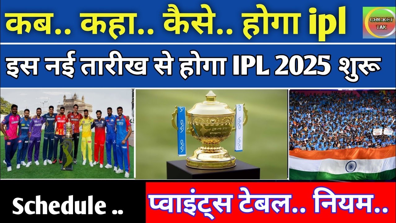 IPL 2025 New Date : अब कैसा होगा schedule l Point table l Rules l ...