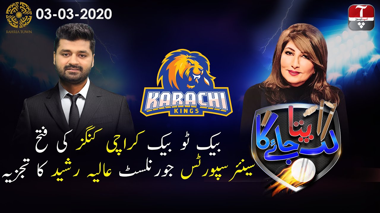 Back To Back Karachi King Ki Fateh By Sr. Sports Journalist Aalia ...