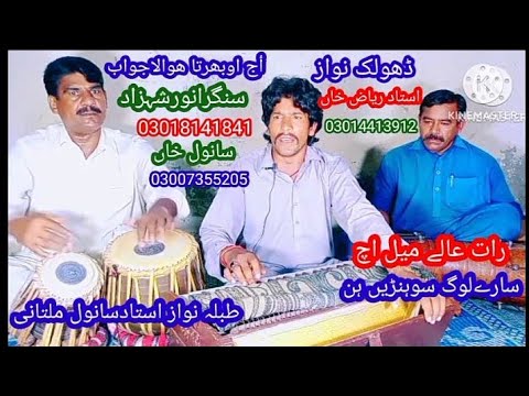 rat aale mel ach sare log singar anwar shehzad - YouTube