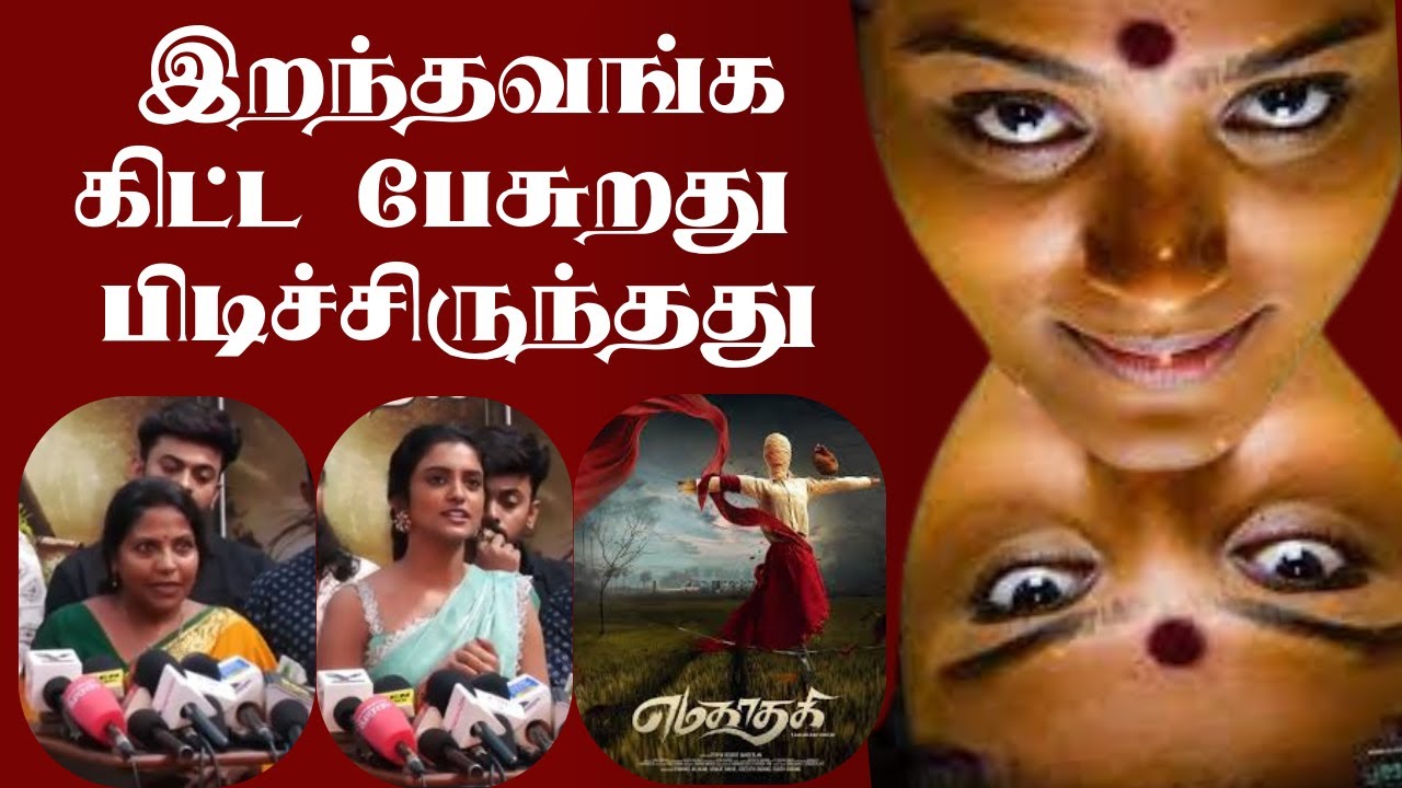 Yamakaathaghi Movie Press Meet | Roopa | Narendra Prasath | Peppin ...