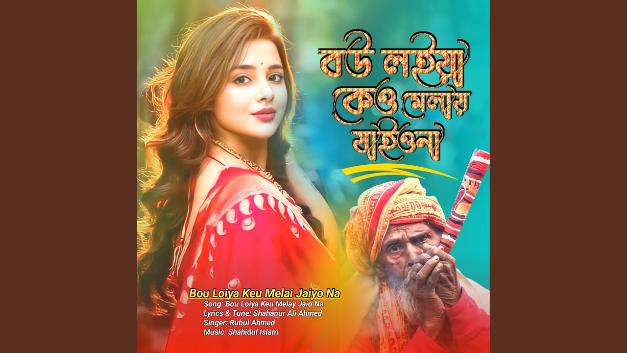 Bou Loiya Keu Melai Jaiyo Na - YouTube