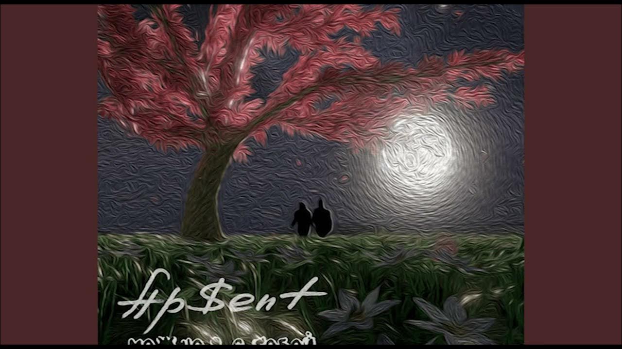 AP$ENT - Можно я с тобой (can i come with you) (Instrumental ...