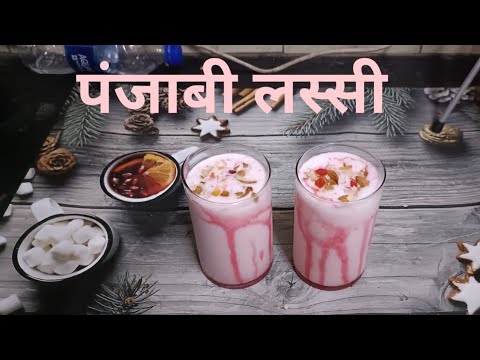 Punjabi lassi recipe, lassi recipe, घर पर बनाएं दही की लस्सी, ruhafsa ...