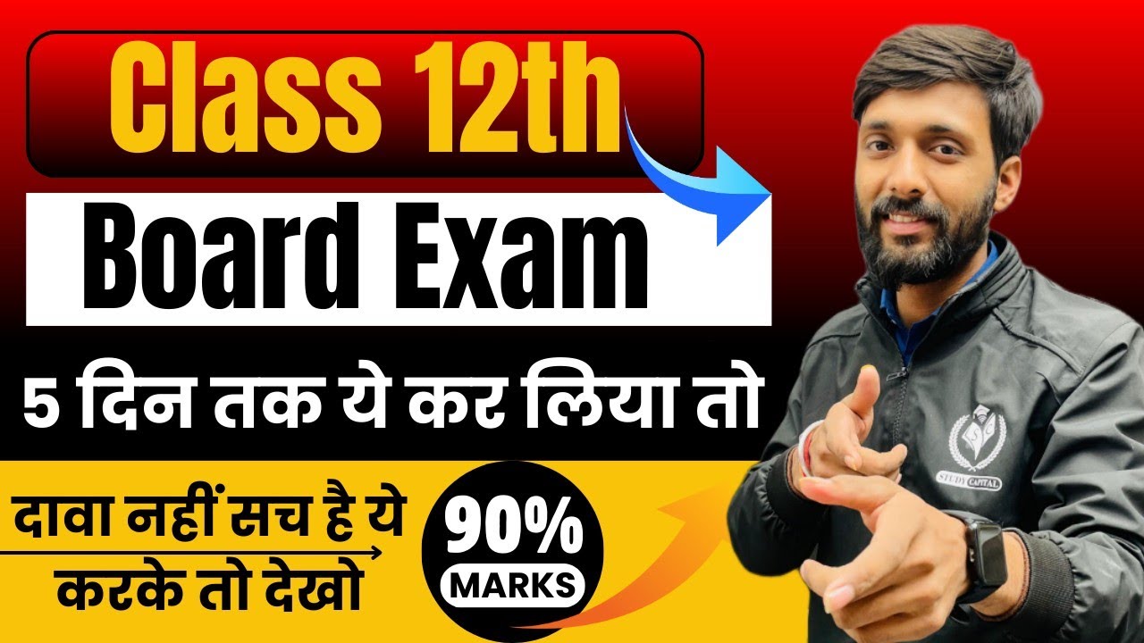Class 12th Board Exam | 5 Days Challenge | CBSE BOARD EXAM For Class ...