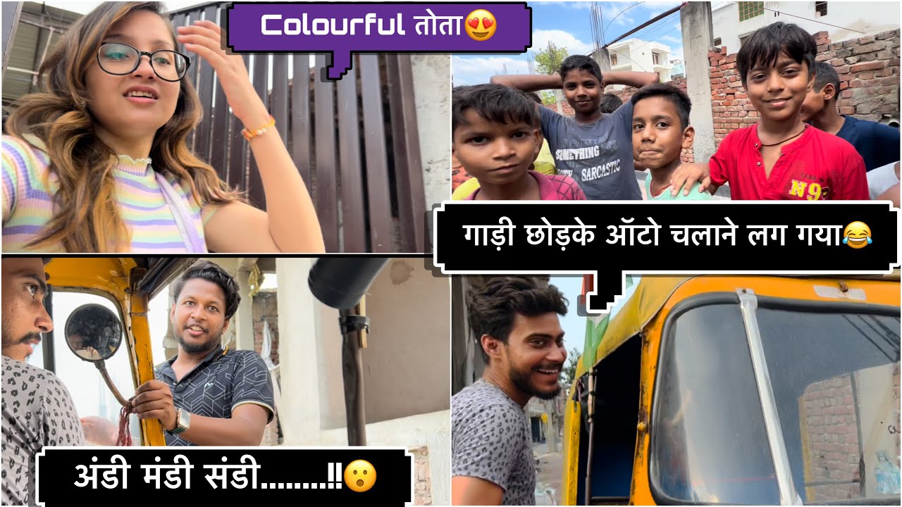गाड़ी छोड़के ऑटो चलाने लगा🤣 | Thari Bijli | Thari Bijli Comedy | Kshama ...