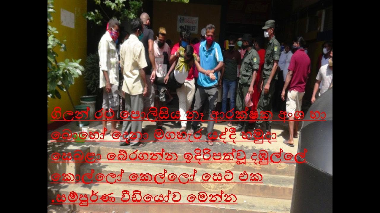 dambulle kollo kello ගිලන් රථ පොලිසිය නෑ ආරක්ෂක අංශ හා බොහෝ දෙනා මගහැර යද්දී - YouTube