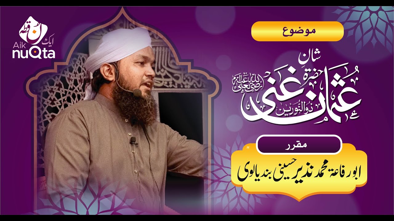 Azmat-e-Hazrat Usman Bin Affan (R.A) | Allama Nazeer Hussaini Bandialvi ...