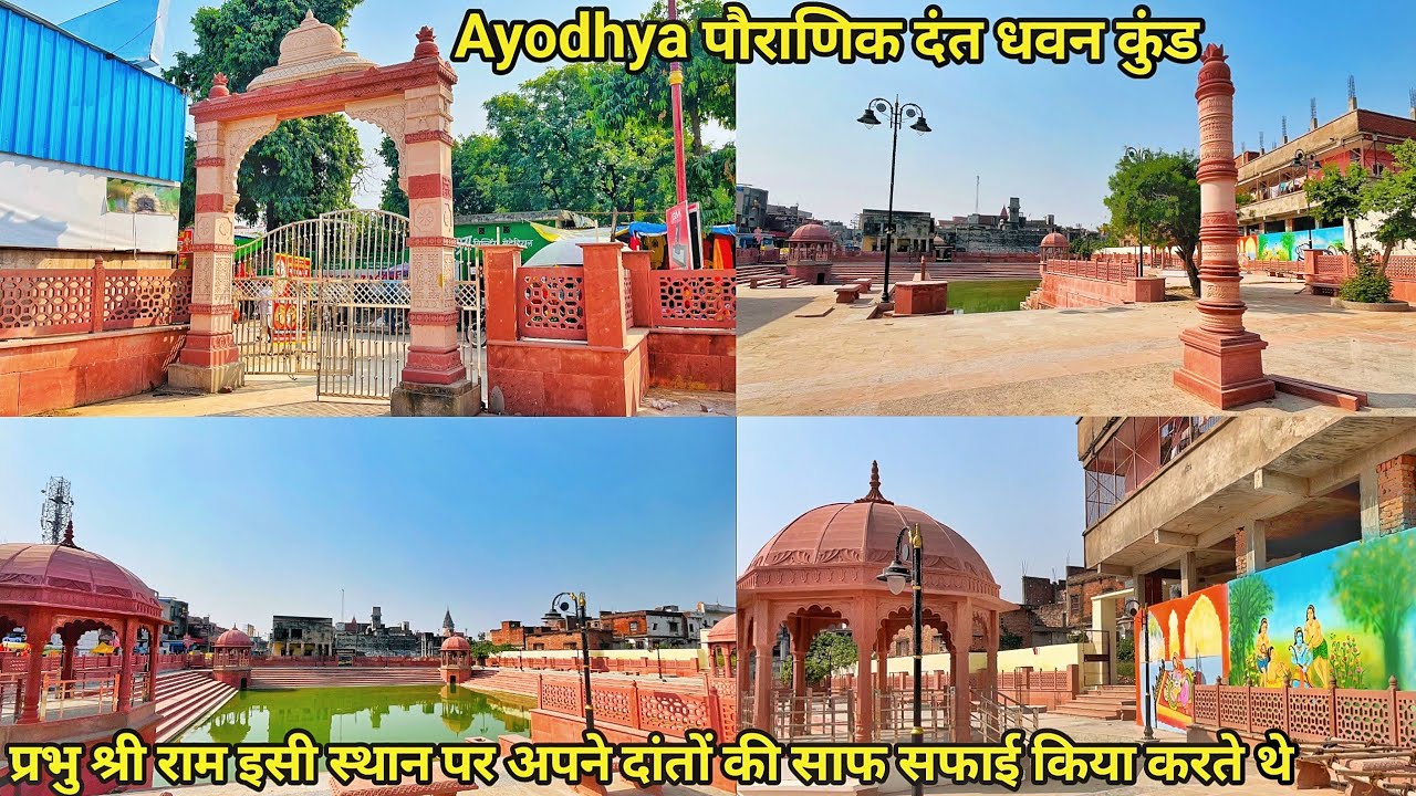Ayodhya Tourist Places/Ayodhya Dant Dhawan Kund/ayodhya development ...