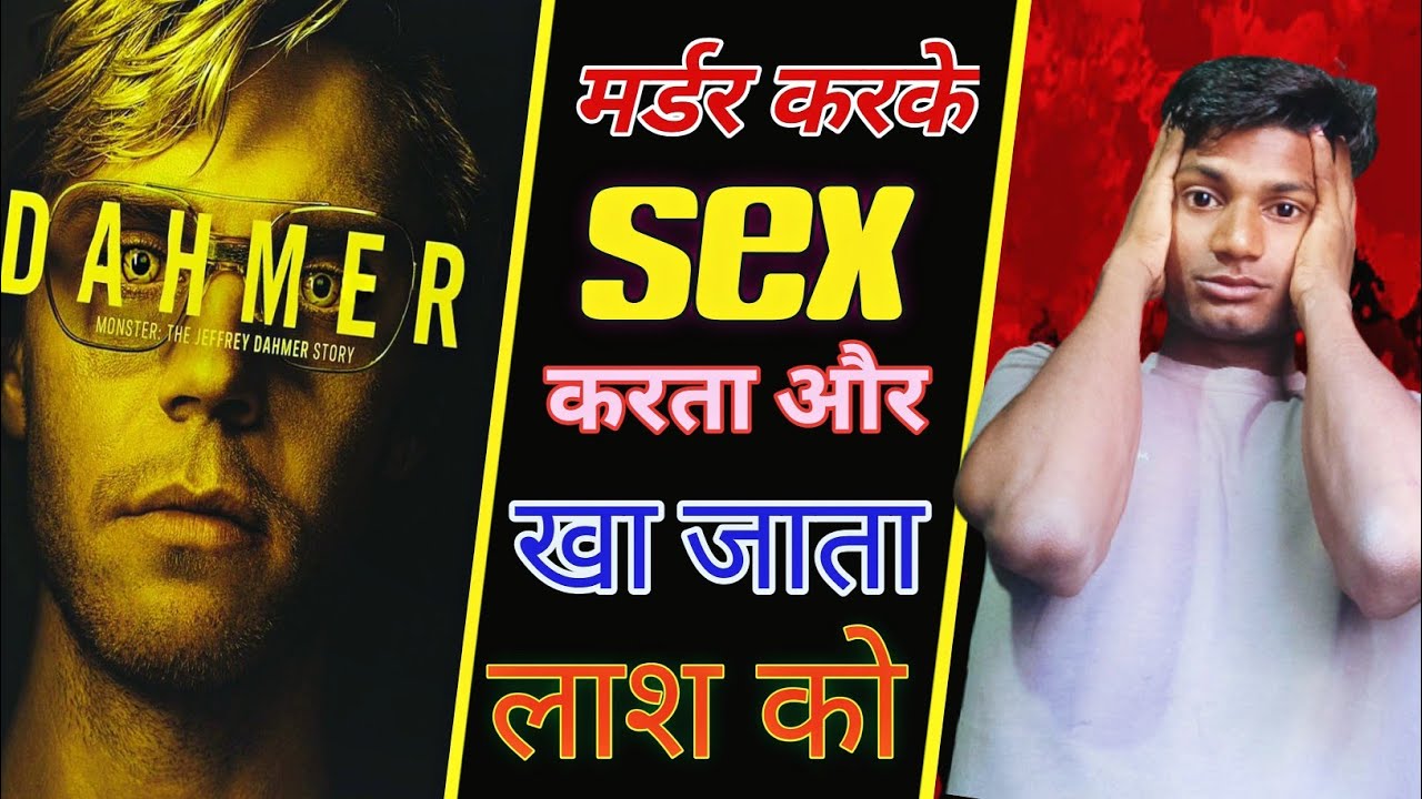 Dehmer - Monster the Jeffrey dehmer Story Review in Hindi - YouTube