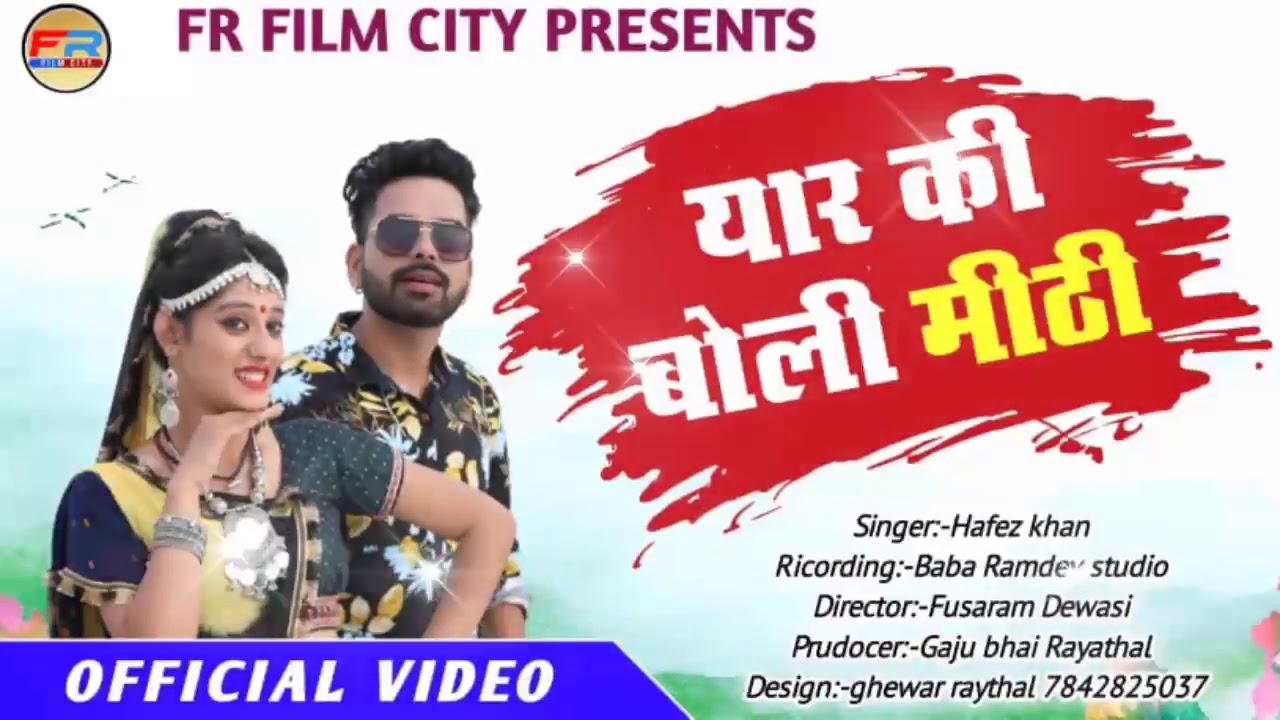 यार की बोली मीठी || Yaar ki boli mithi || Hafez khan || Marvadi Song - YouTube