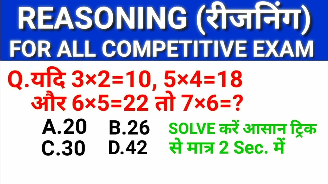 reasoning tricks | reasoning questions | reasoning gk | reasoning gk in ...