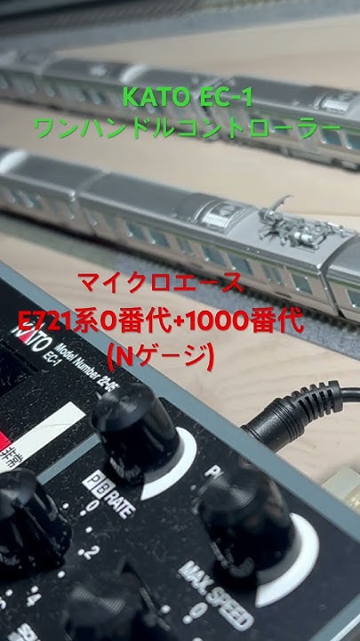 KATO EC-1ワンハンドルコントローラー マイクロエースE721系P2+P4(Nゲージ) - YouTube