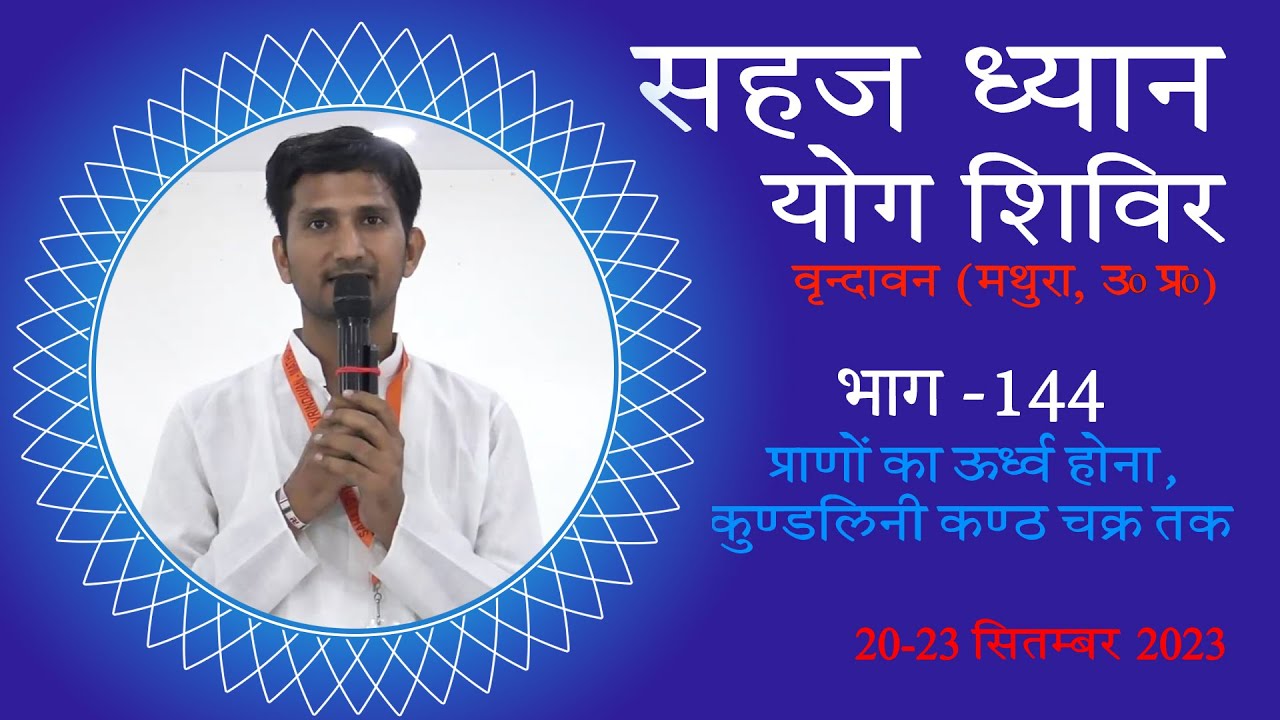 Upward movement of Prana, Kundalini rising till Throat Chakra - 144/166 ...