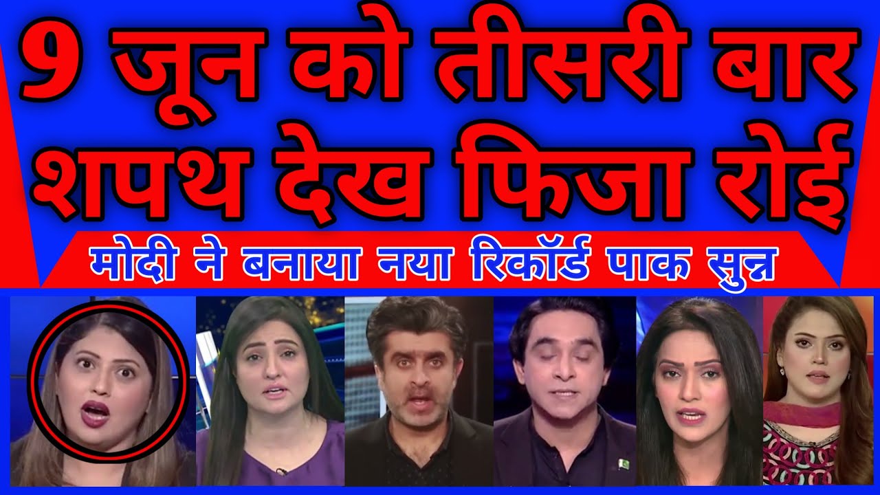 Pakistan crying as teesri bar Modi ko shapath lete dekh fiza cheekhi ...