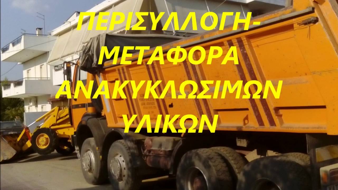 ΧΩΜΑΤΟΥΡΓΙΚΕΣ ΕΡΓΑΣΙΕΣ-ΑΜΑΡΥΝΘΟΣ ΕΥΒΟΙΑΣ-ΔΗΜΗΤΡΗΣ ΑΘΑΝΑΣΙΟΥ - YouTube
