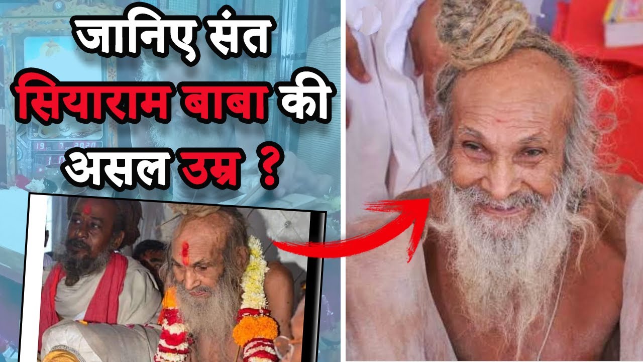 Siya Ram Baba | जानिए उनकी असल ज़िंदगी के रहस्य क बारे मैं ...