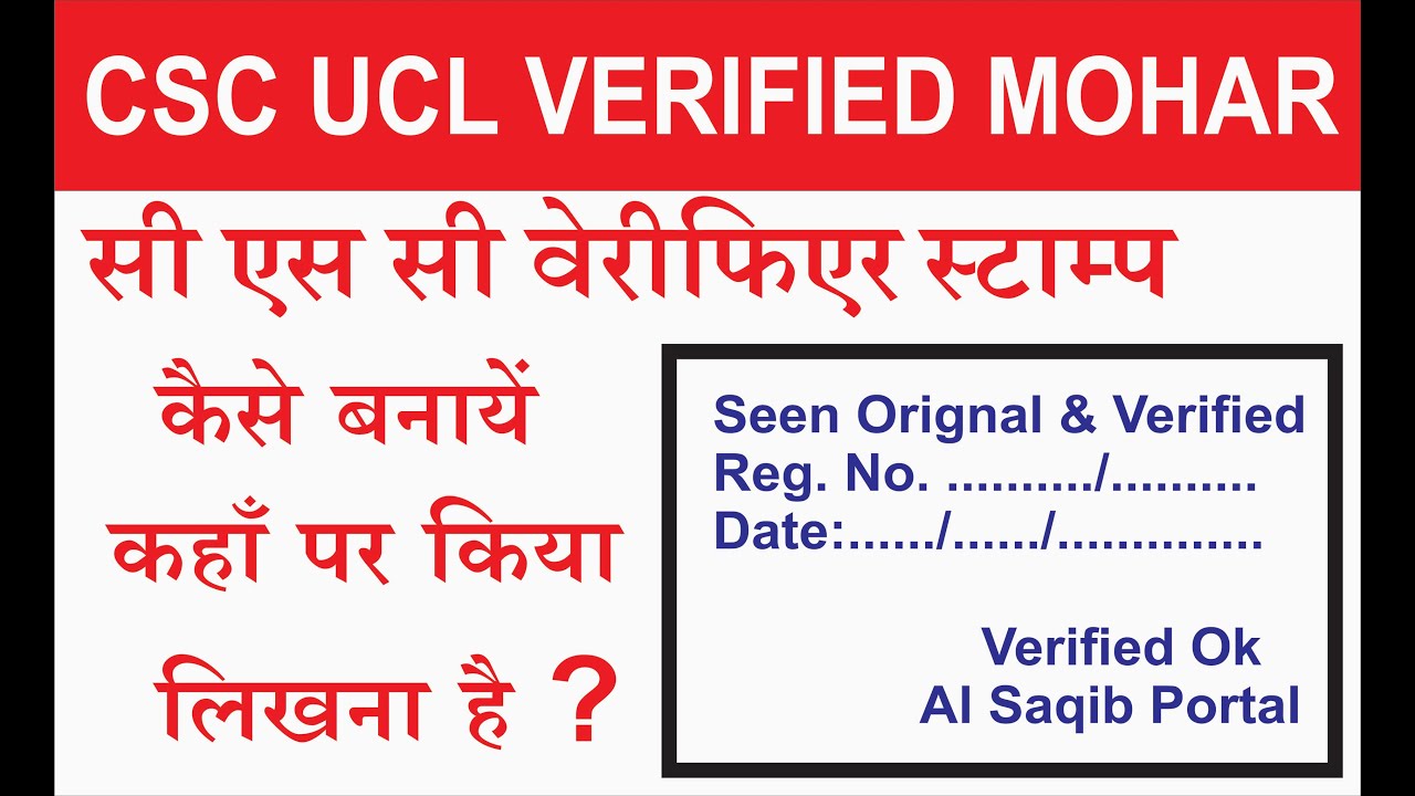 CSC UCL NEW UPDATE | ucl Verified Mohar Kaise Banayen | How to Create ...