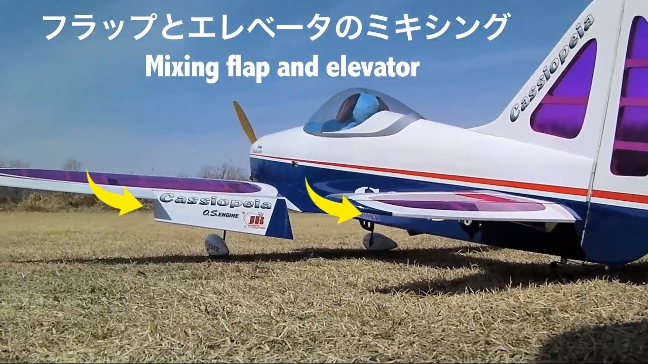 Coo Cassiopeia Mixing Flap and Elevator - YouTube