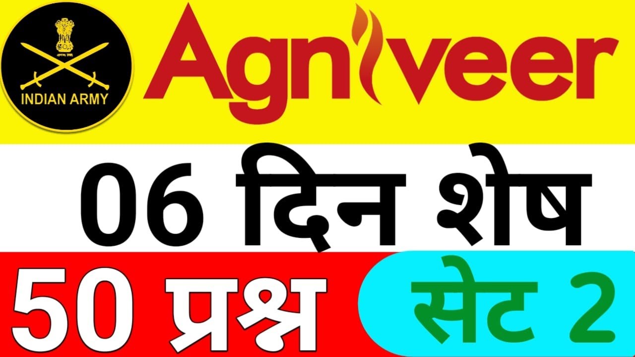 Agniveer bharti 2023 practice set | agniveer 50 question practice set ...