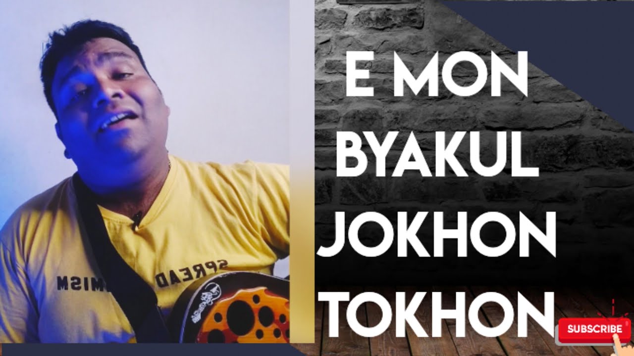 E Mon Byakul Jokhon Tokhun||E Mon Byakul Jokhon Tokhun||এ মন ব্যাকুল ...