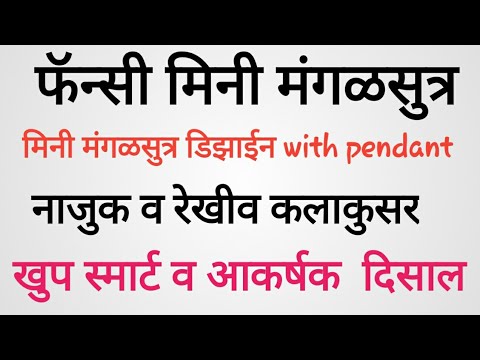 New short mangalsutra designs || mini ghantan || trendin mangalsutr ...