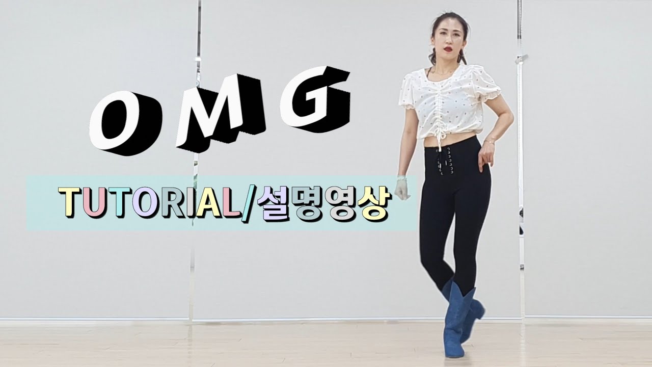 OMG Line Dance ~TUTORIAL 설명영상 - YouTube