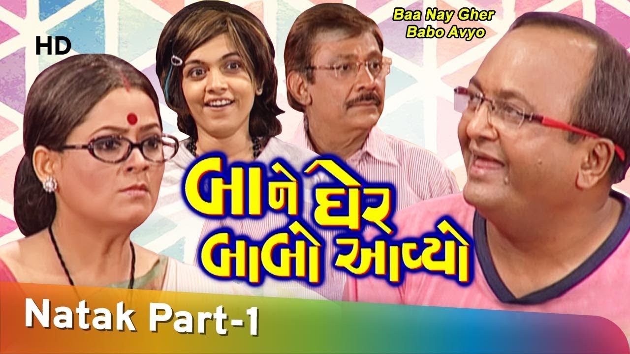 Baa Ne Gher Babo Avyo - 1 Of 14 - Pallavi Pradhan - Pratap Sachdev ...