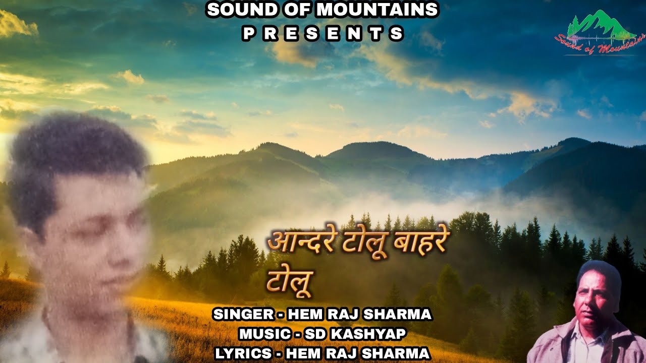 आन्दरे टोलू || HEM RAJ SHARMA || SD KASHYAP || SOUND OF MOUNTAINS ...