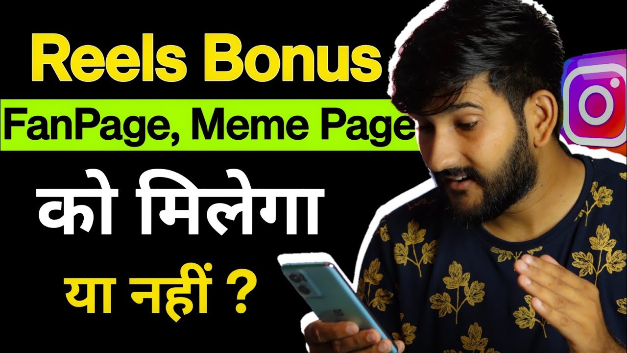 Fanpage and Meme Page ko Instagram Reels Bonus मिलेगा या नहीं ? Reels ...