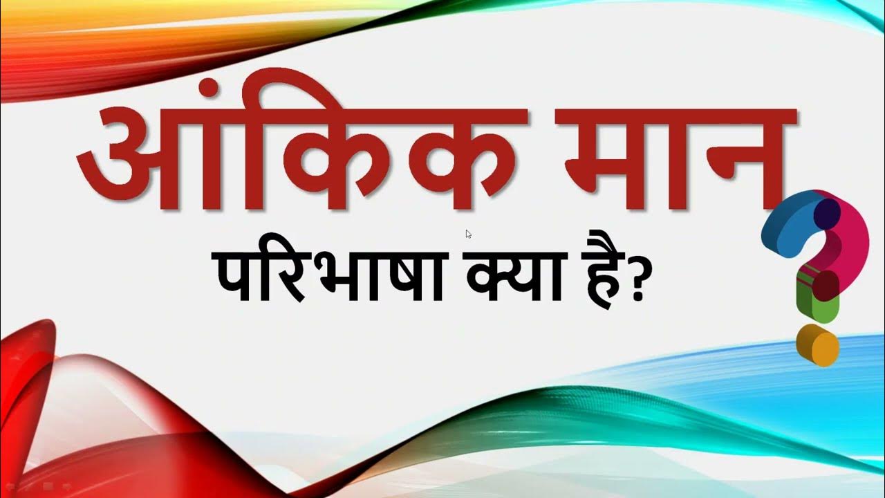 Definition Of Numerical Value In Hindi definition-of-numerical-value-in-hindi
