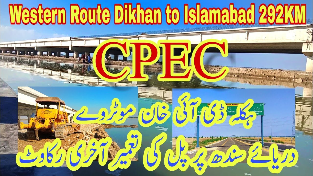 #CPEC Indus River bridge Western Route Hakla Dikhan Motorway M14 ...