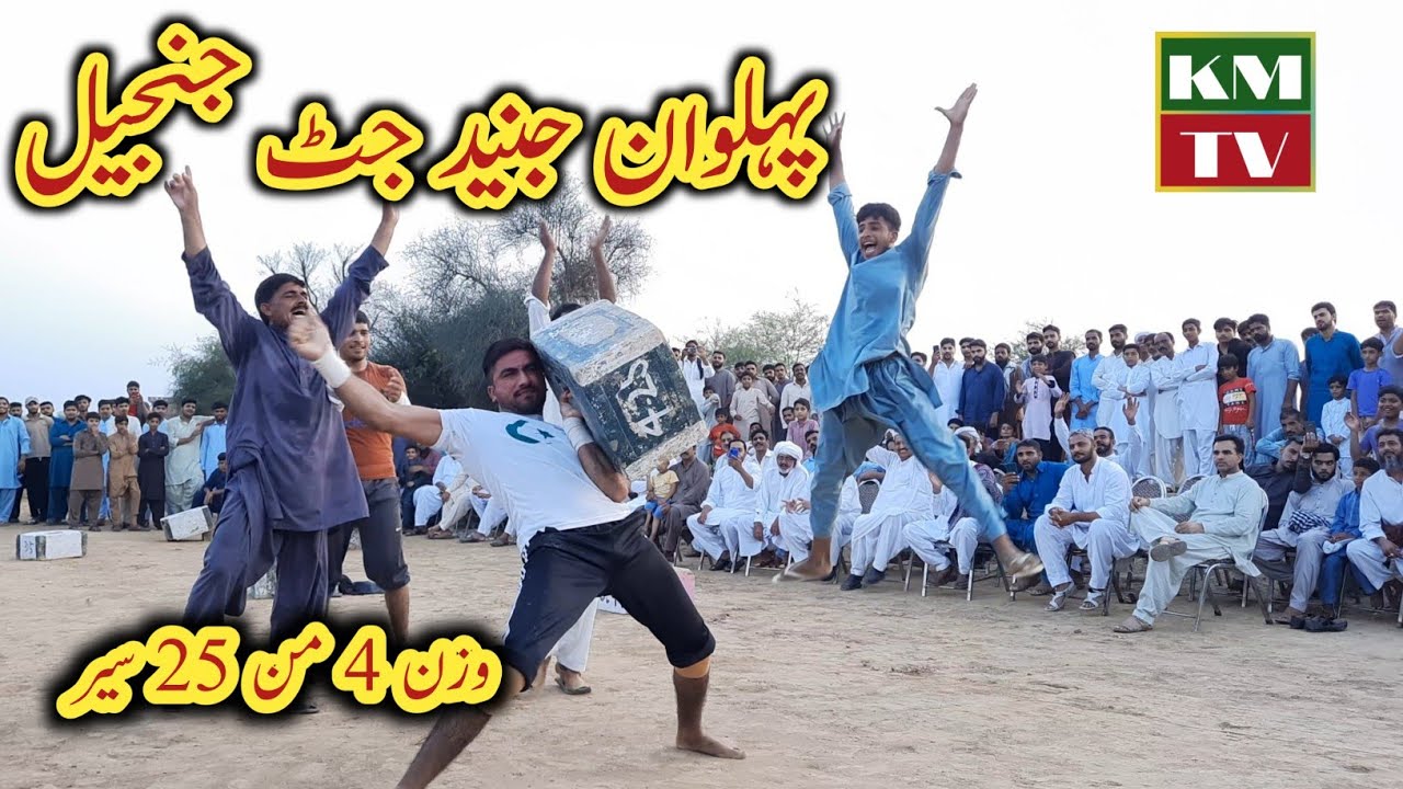 Phelwan Junaid Jutt Janjeel Stone lifting in janjeel 6-8-2021 kmtv1 ...