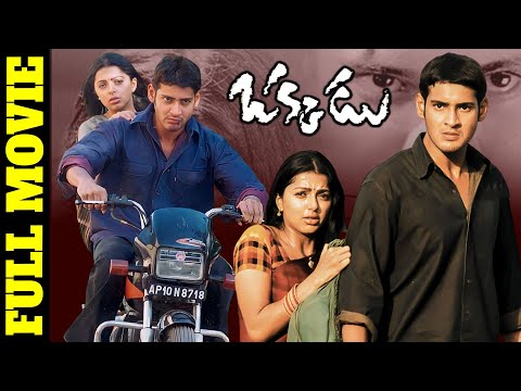 Okkadu Telugu Full Movie || Super Star Mahesh Babu Blockbuster Movie || iDream
