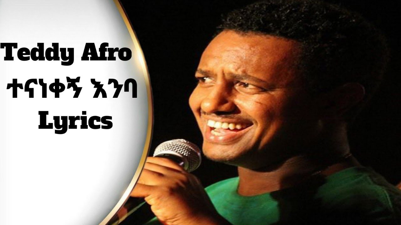 Teddy Afro - Tenanekegn Enba /Amharic Lyrics - YouTube