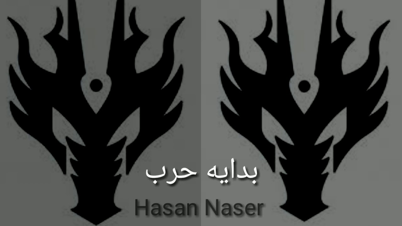 بدايه حرب _Hasan Naser_ - YouTube
