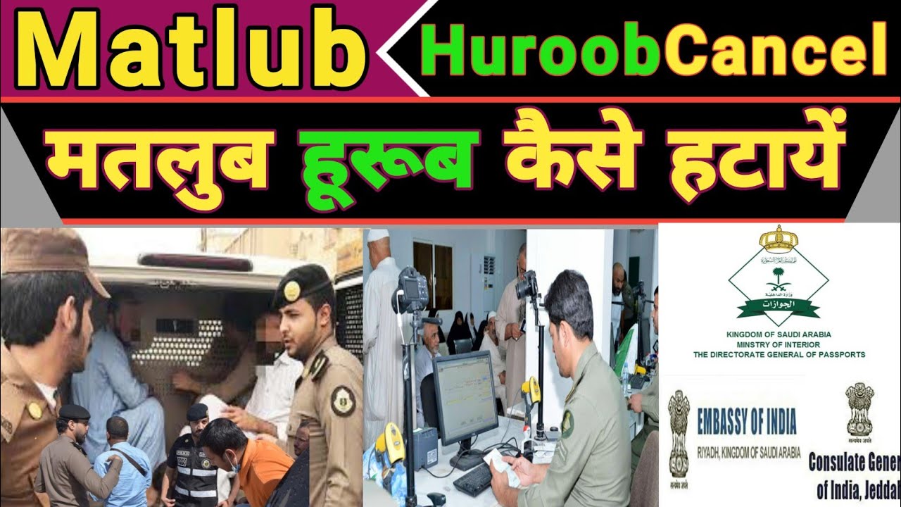 Matloob Huroob Kaise Hataye | Matloob Wale Final Exit Kaise Jayen ...