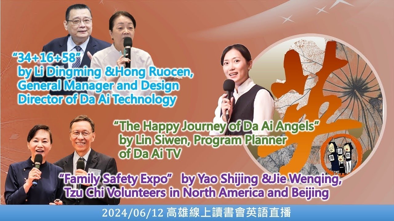 20240612英語口譯_高雄線上讀書會－Yao Shijing & Jie Wenqing & Li Dingming & Hong ...