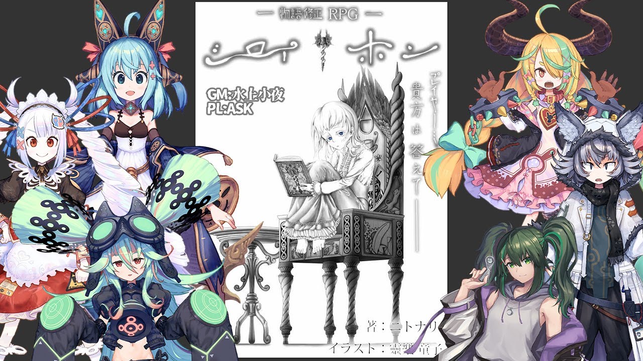 【TRPG:シロイホン】ASKと探偵の物語修正 - YouTube