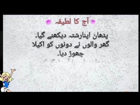 Pathan Funny || Urdu Latify || Funny Latify || latifa || latife ...