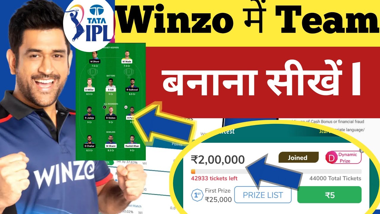 winzo पर टीम कैसे बनाएं। How to make IPL team in Winzo app।winzo Team ...