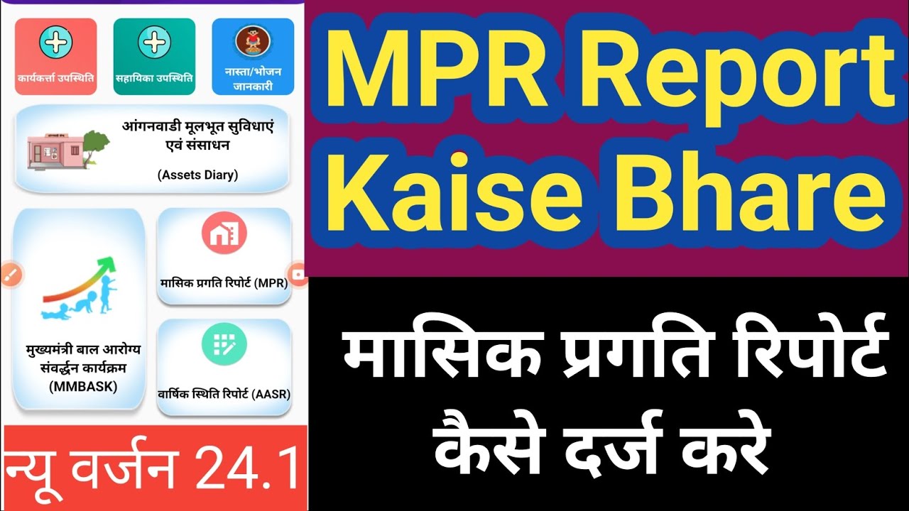 संपर्क ऐप में mpr report kaise bhare | मासिक प्रगति रिपोर्ट कैसे दर्ज ...