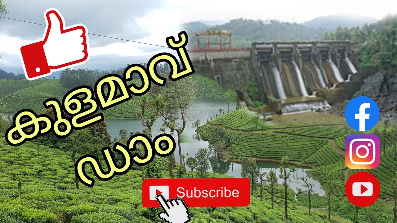 KULAMAVU DAM | കുളമാവ് ഡാം | @shnsolorider7322 - YouTube