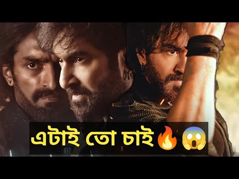 Manush Official Poster Review 🔥| Jeet | Jeetu Kamal | Sanjay Samaddar ...