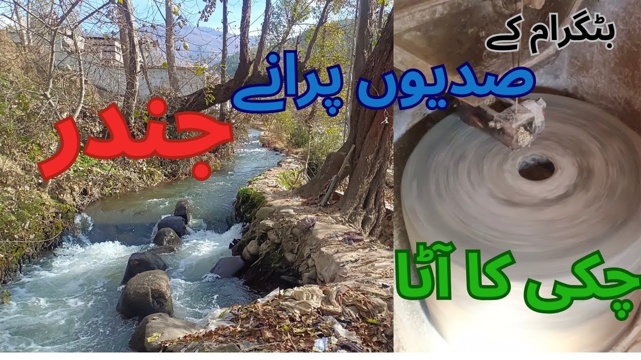 Jandar Watermill Chakki Ka Atta YouTube Jandar Watermill Chakki Ka Atta YouTube